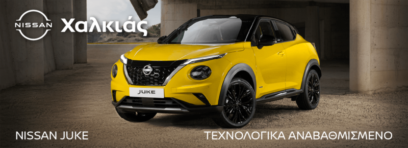 Nissan Χαλκιάς - Επίσημος Διανομέας Nissan - Innovation that excites