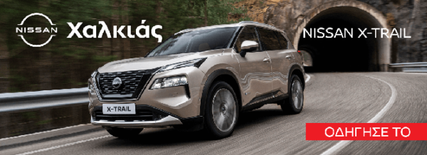 Nissan Χαλκιάς - Επίσημος Διανομέας Nissan - Innovation that excites